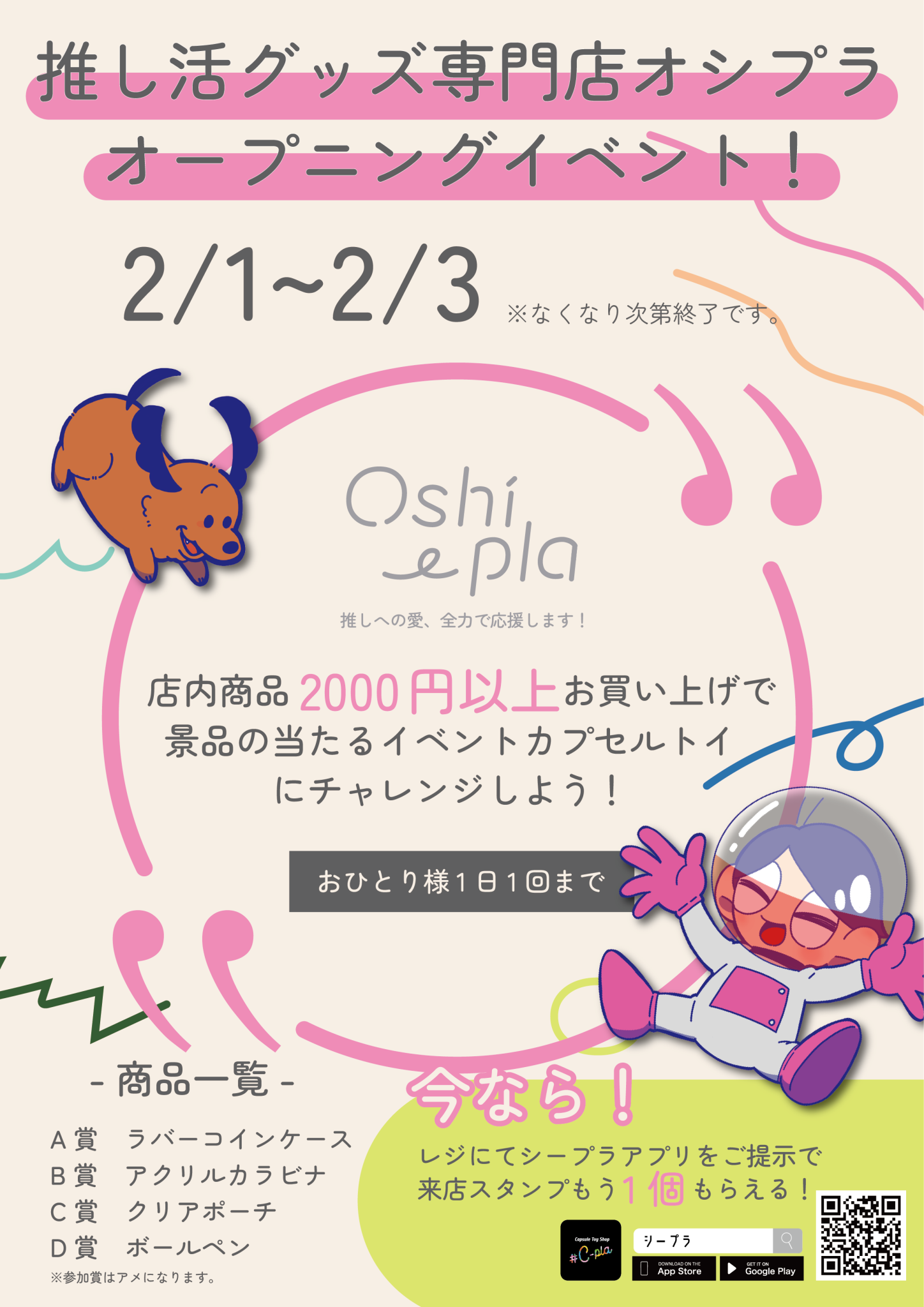 推し活に寄り添う「Oshi-pla」が2月1日(土)に竹下通りでグランドオープン！ | 株式会社トーシン