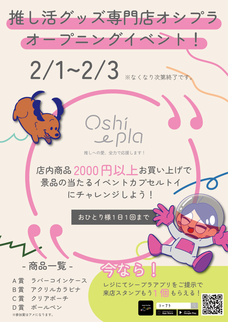 推し活に寄り添う「Oshi-pla」が2月1日(土)に竹下通りでグランドオープン！ | 株式会社トーシン